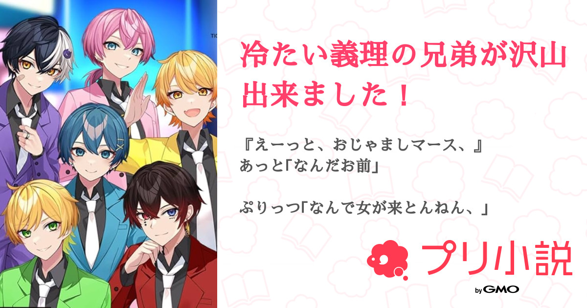 第44話：36話 父親、？（冷たい義理の兄弟が沢山出来ました！）｜無料スマホ夢小説ならプリ小説 byGMO